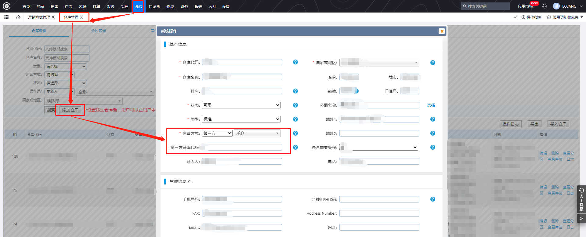LECANGS-乐仓海外仓数据维护操作手册 - ERP在线帮助 - 易仓大学