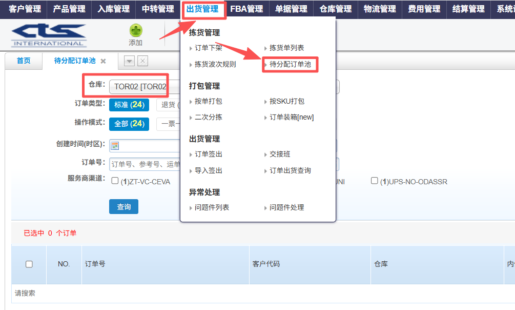 待处理订单池添加仓库 - WMS知识库 - 易仓大学